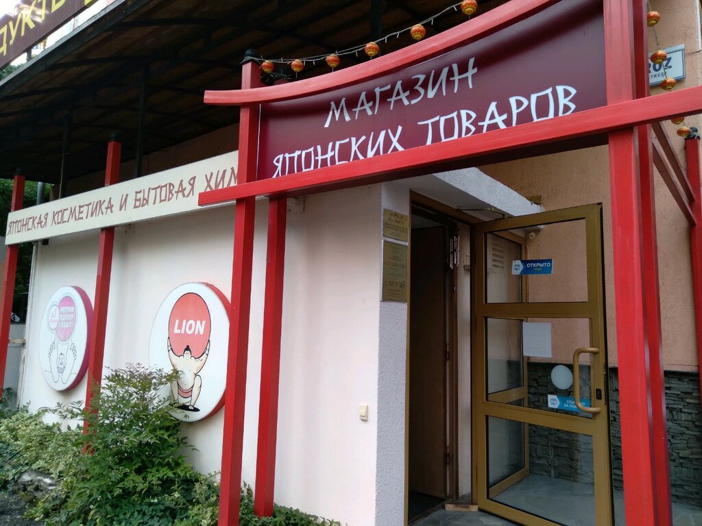 Market Vse dlya sushi, Soçi, foto