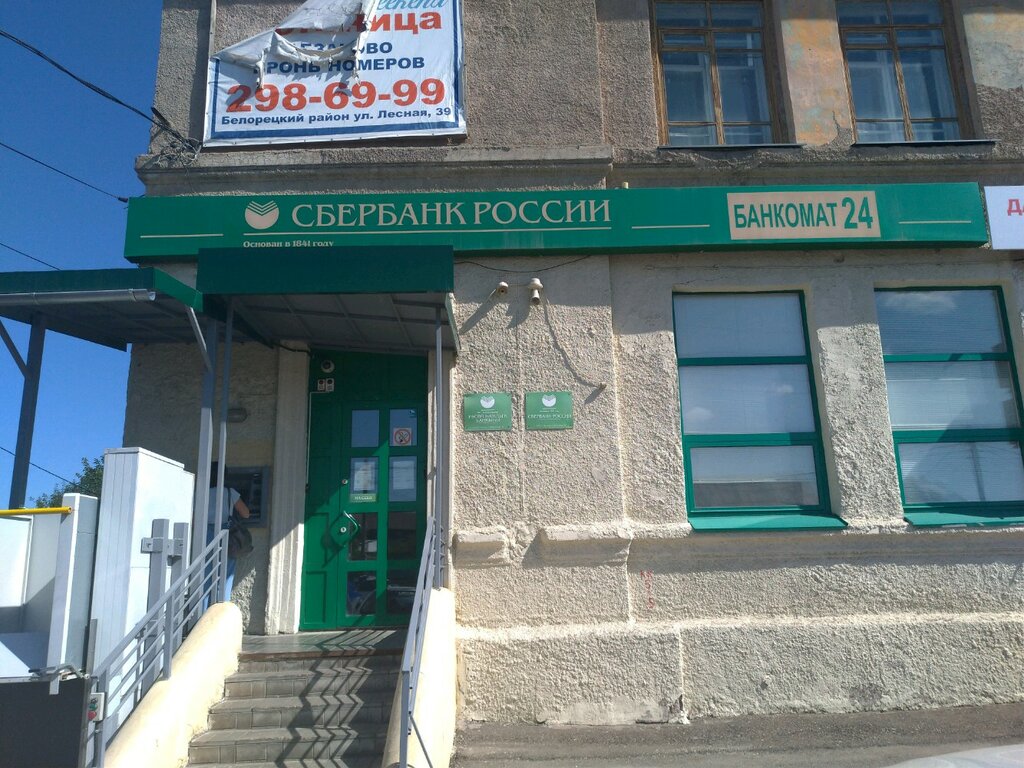 Banka Sberbank Rossii, Ufa, foto