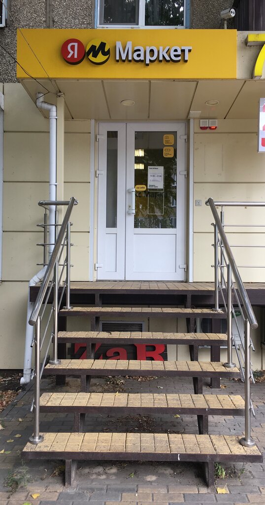 Teslimat noktası Yandex Market, Voronej, foto