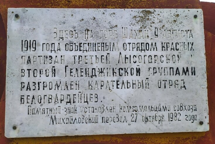 Anıt, heykel Событиям Гражданской войны, Krasnodarski krayı, foto
