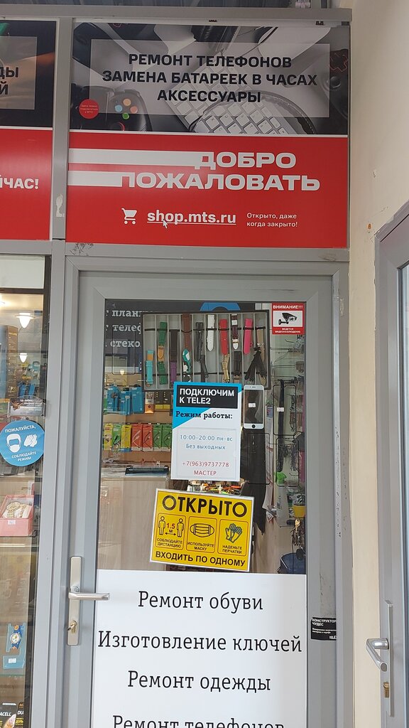 Telefon tamir servisi Dom Bita, Moskova, foto