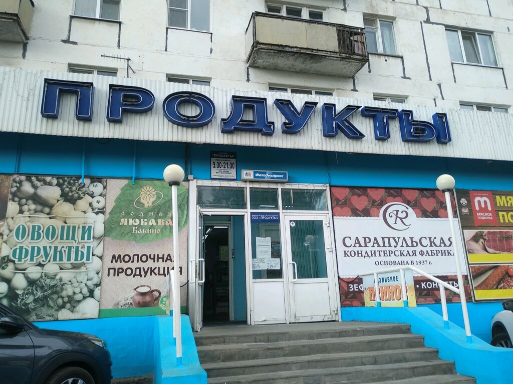 Kasap, şarküteri Мясное подворье, Izhevsk, foto