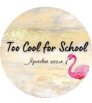 Too cool for school (Bestuzhevskaya Street No:10), yabancı dil kursları  Saint‑Petersburg'dan