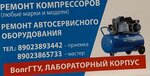 Remont kompressornogo oborudovaniya (Sovetskaya Street No:29), kompresör ekipmanları firmaları  Volgograd'dan