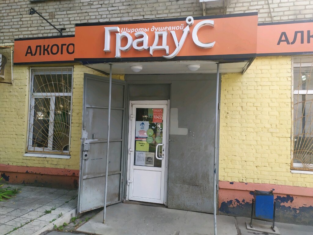 Market Gradus shiroty dushevnoj, Tula, foto