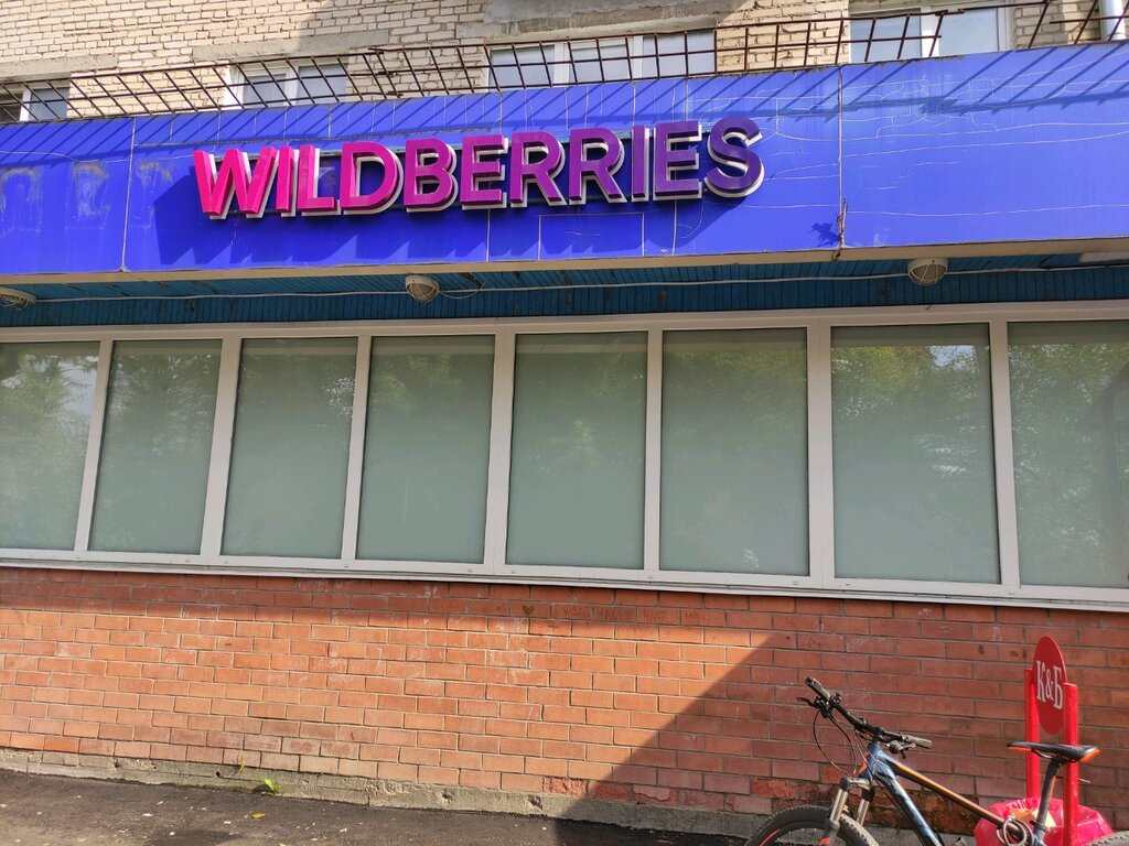 Teslimat noktası Wildberries, Sergiyev Posad, foto