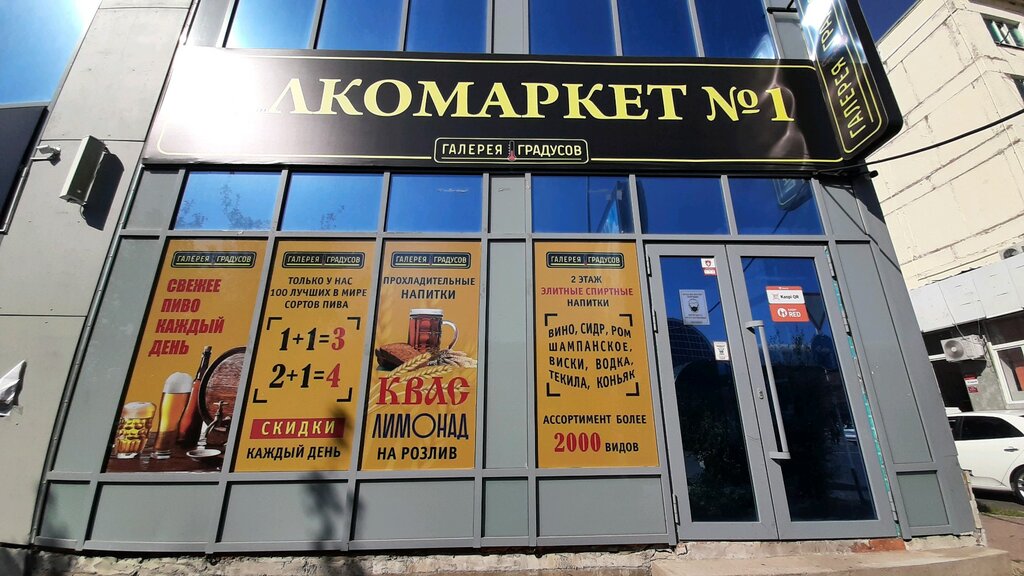 Bira dükkanı Галерея Градусов, Astana, foto