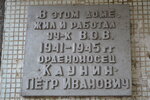 Почетная доска орденоносцу Петру Ивановичу Каунину (ulitsa Mayakovskogo No:86), anıt levhası, anıt taş  Kinel'den