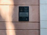 Секину Владимиру Алексеевичу (Mira Street No:47), anıt levhası, anıt taş  Sterlitamak'tan