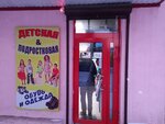 Детская одежда (ulitsa 64-y Armii No:111), çocuk giyim mağazaları  Volgograd'dan