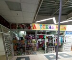 Детская мода (Perevertkina Street No:7), çocuk giyim mağazaları  Voronej'den