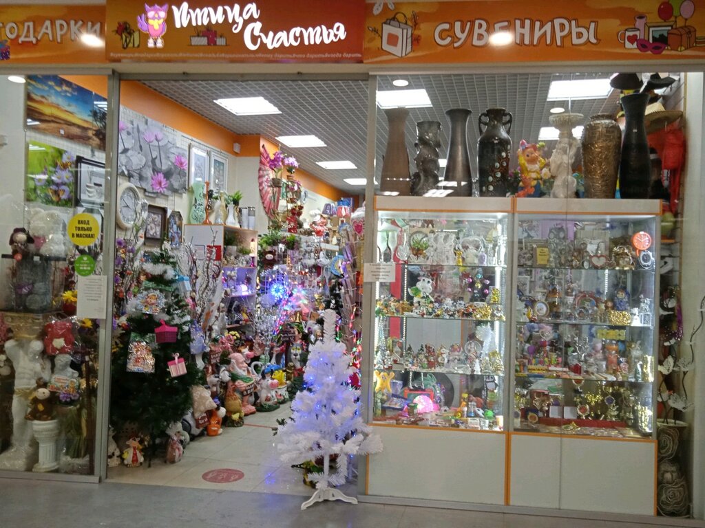 Hediyelik eşya mağazaları Птица счастья, Kstovo, foto
