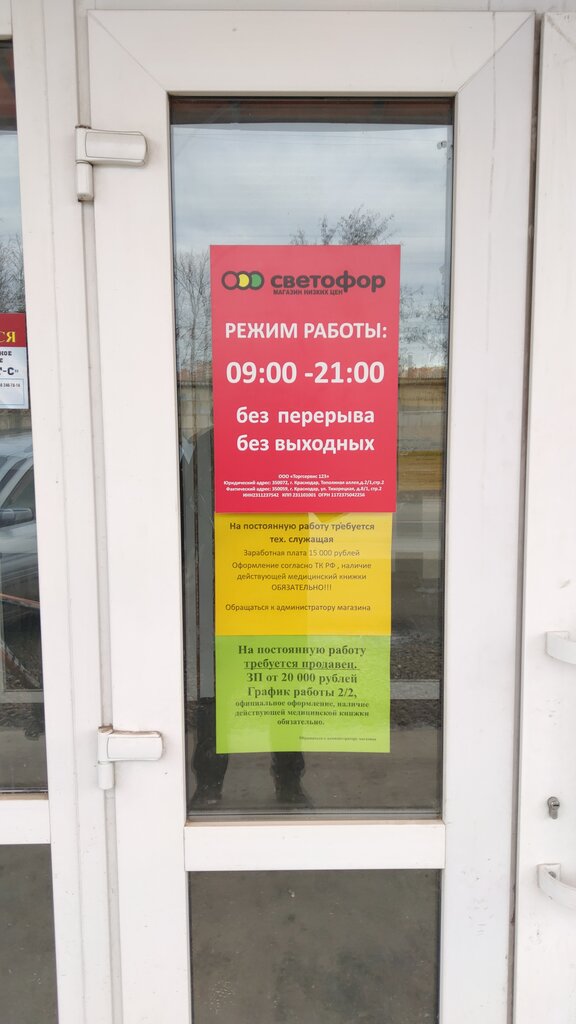 Market Светофор, Krasnodar, foto