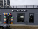 Dining Room (Parkovaya Street No:6), kantin, yemekhane  Sosnoviy Bor'dan
