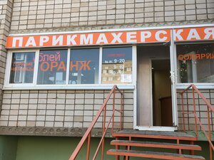 Oranzh (Baranova Street No:63), kuaförler  Izhevsk'ten