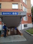 Upravlyayushchaya kompaniya Firma F.F. (Kirova Street No:3), konut servisleri kuruluşları  Liubertsy'den