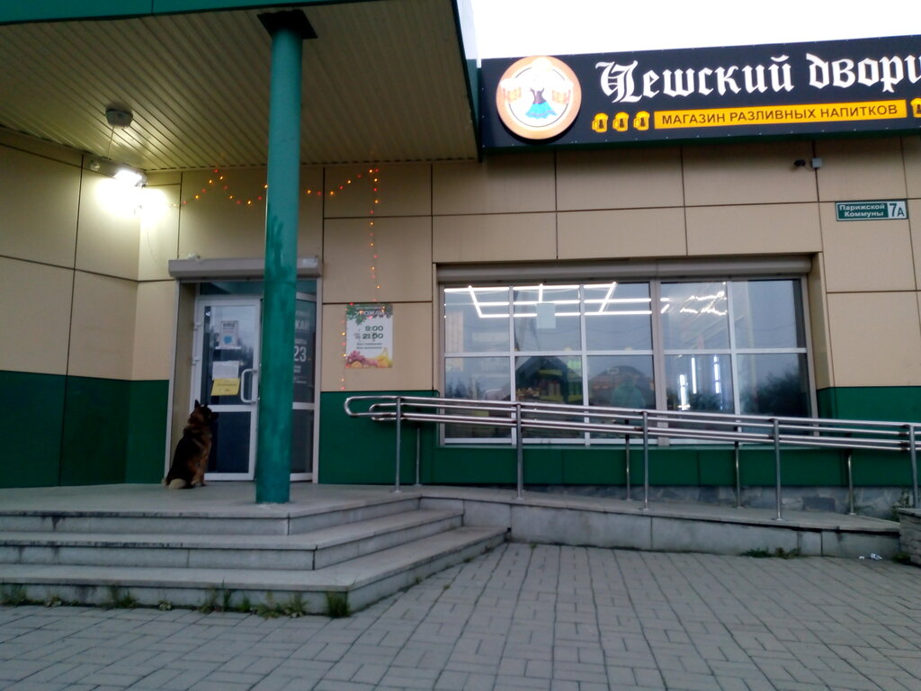 Alkollü içecekler Cheshsky dvorik, Sredneuralsk, foto