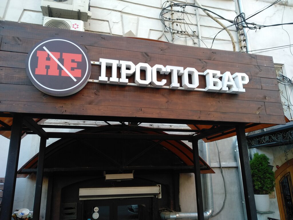 Nargile kafeler Ne ProstoBar, Nijni Novgorod, foto
