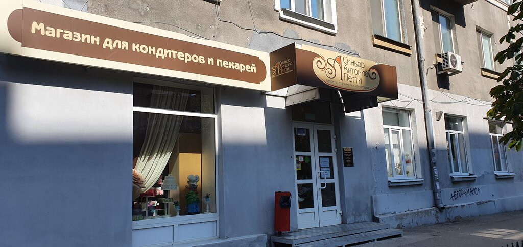 Şekerleme tatlı ve pastacılık ürünleri Sa Petti - Saratov, Saratov, foto