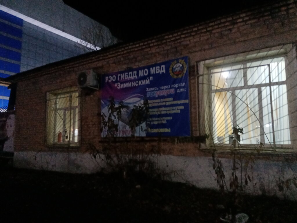 Trafik müdürlükleri РЭО ОГИБДД МО МВД России Зиминский, Zima, foto