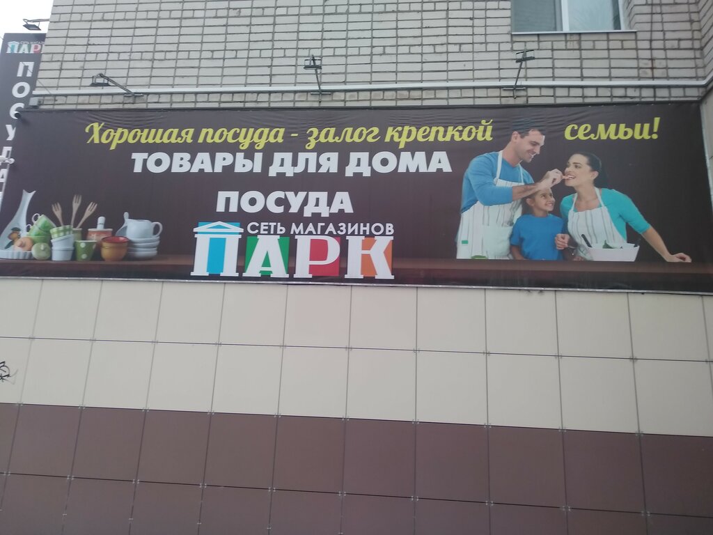 Züccaciye mağazaları Парк, Vologda, foto