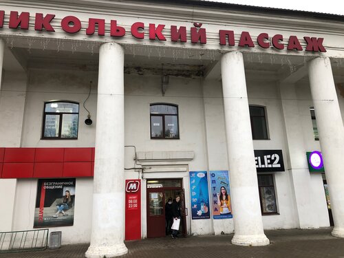 Alışveriş merkezleri Никольский пассаж, Nikolskoe, foto
