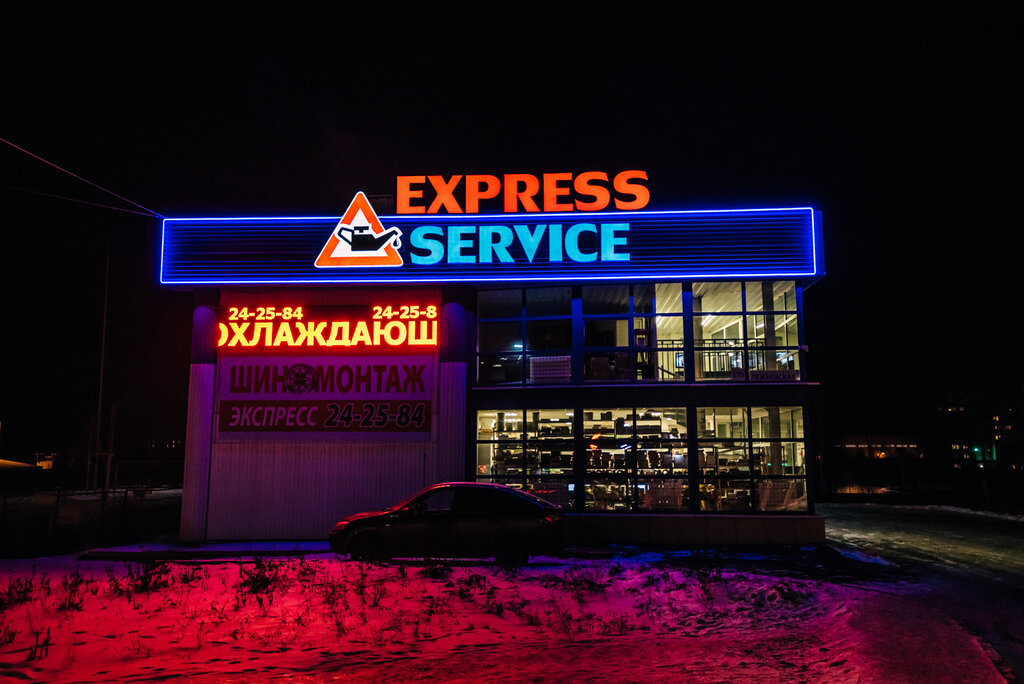 Express yağ değişim noktası Express Service, İvanovo, foto