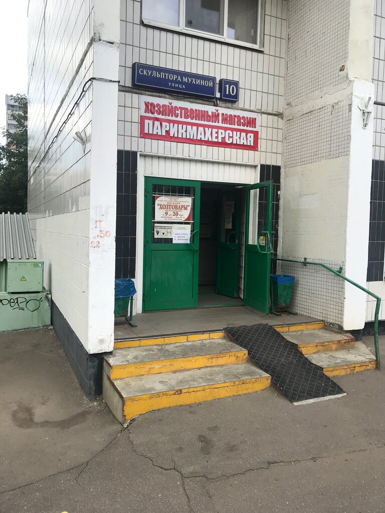Ev temizlik ürünleri Хозяйственный магазин, Moskova, foto