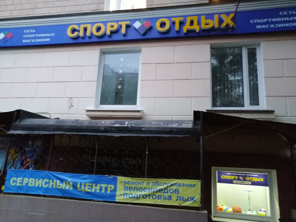 Spor mağazaları Magazin Sport i Otdykh, Severomorsk, foto