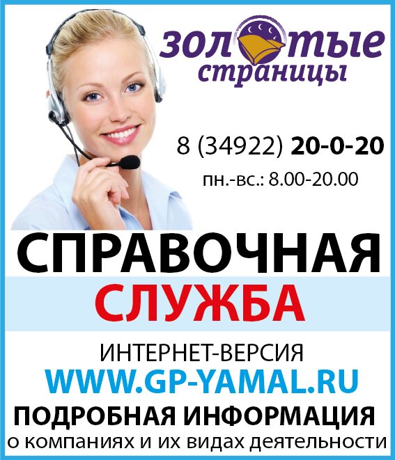 Bilgi hizmetleri ofisleri Golden pages, Telephone information service, Salehard, foto