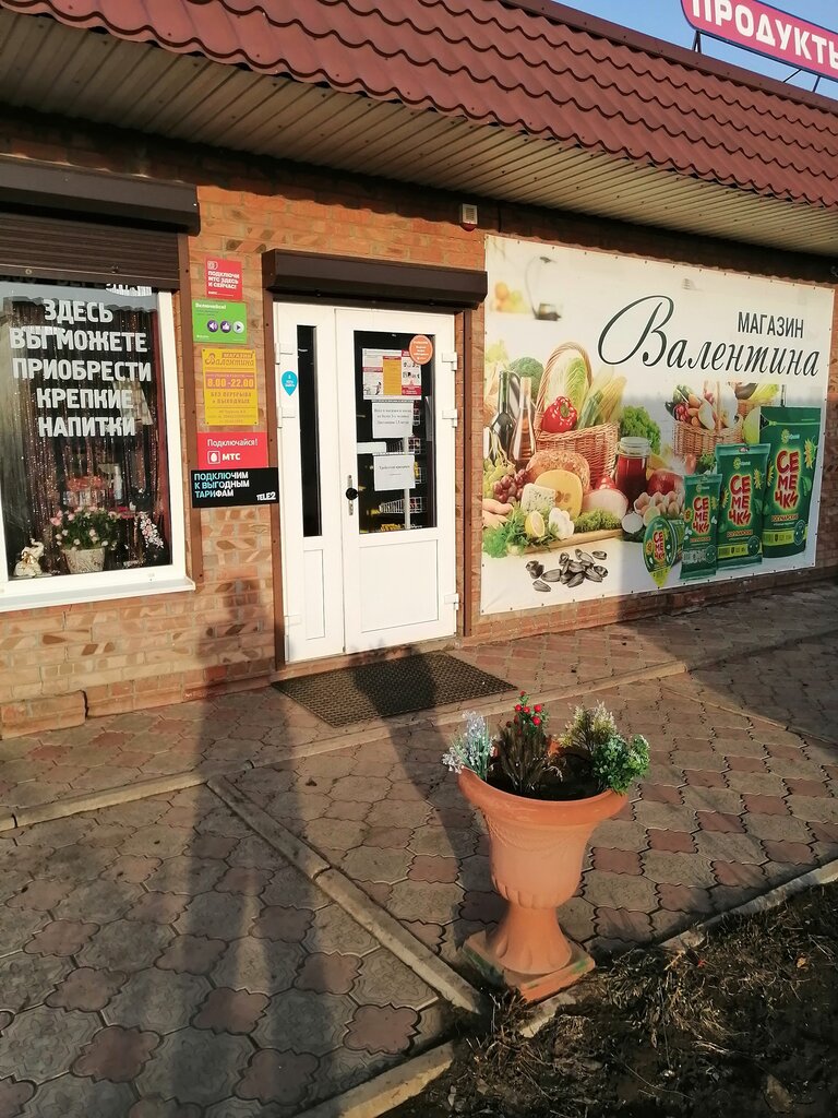 Market Магазин Валентина, Rostovskaya oblastı, foto