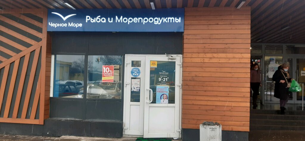 Balık ve deniz ürünleri Черное Море, Moskova, foto