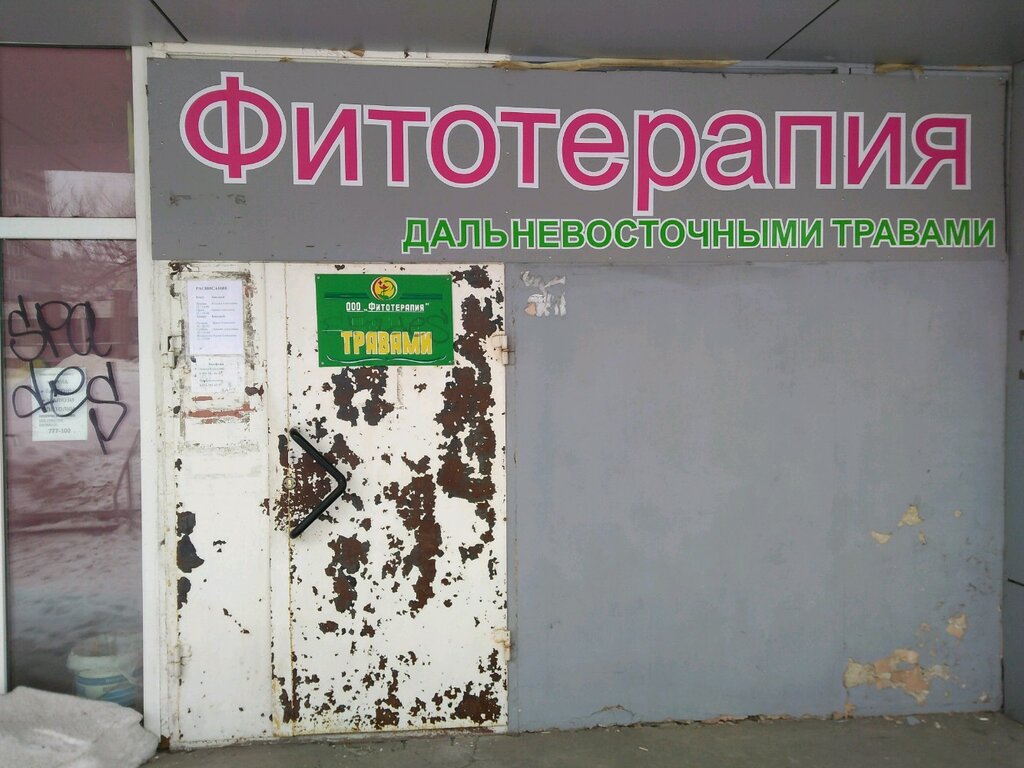 Alternatif tıp merkezleri Fitoterapiya, Habarovsk, foto