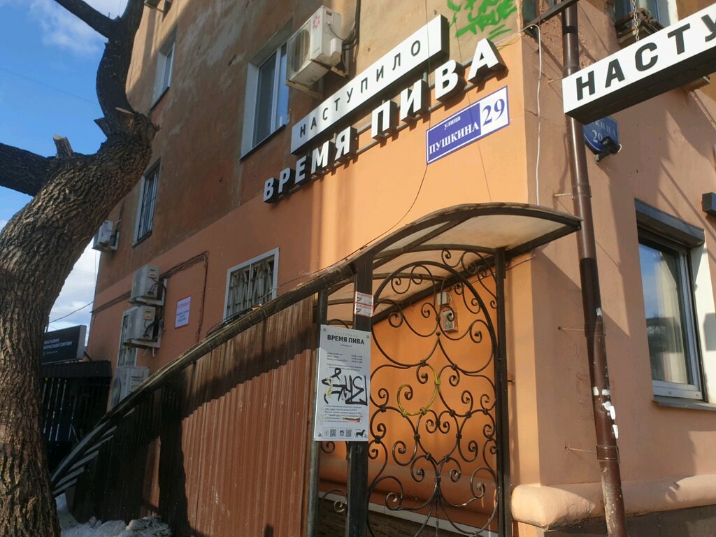 Bar Nastupilo Vremya Piva, Perm, foto