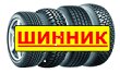 Shinnik (улица Руднева No:1А/3), jant ve lastikçiler  Sevastopol'dan