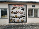 Сувениры (Montazhnikov street No:7А), hediyelik eşya mağazaları  Çeliabinsk'ten