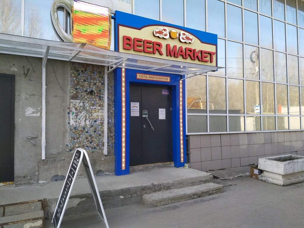 Bira dükkanı Beer market, Ulyanovsk, foto