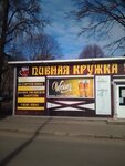Пивная кружка (ulitsa Betkhovena No:4), bira dükkanı  Sovetsk'ten