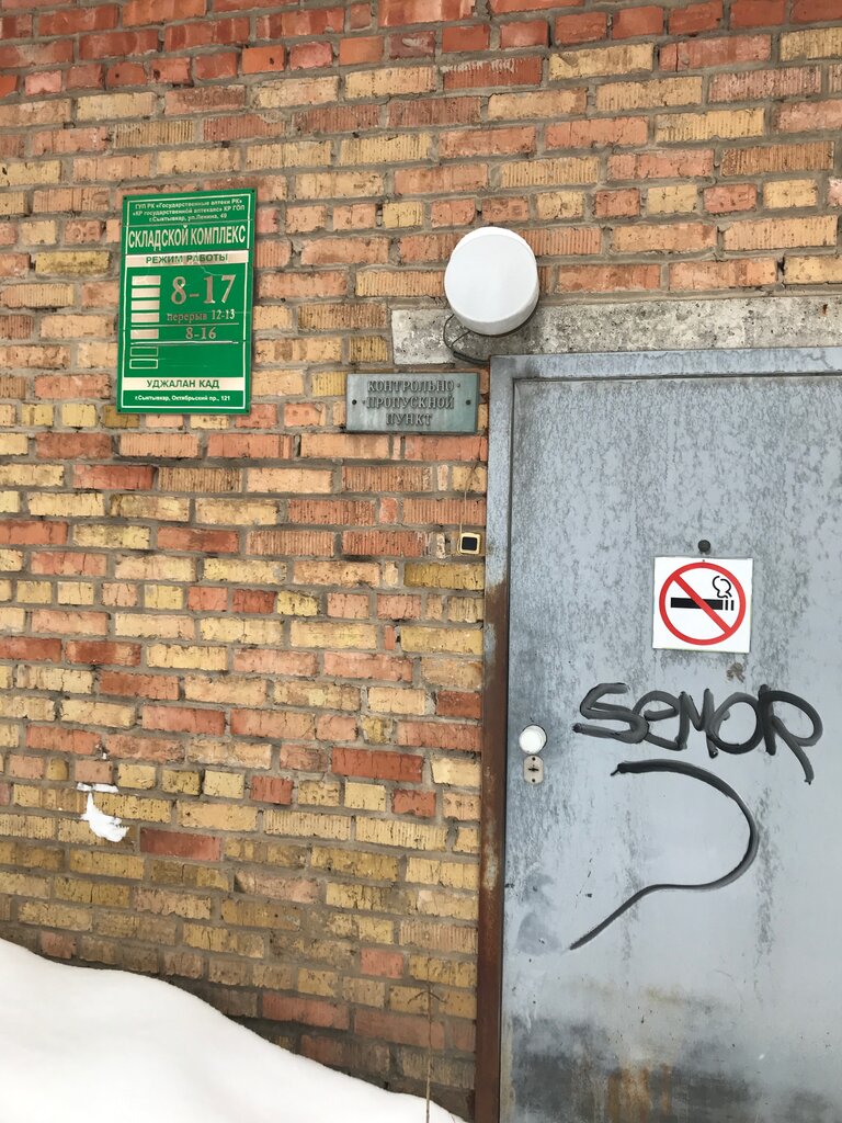 Depo hizmetleri Складской комплекс, Syktivkar, foto