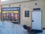 Чешский домик (ulitsa Revolyutsii No:50), bar  Yalutorovsk'tan