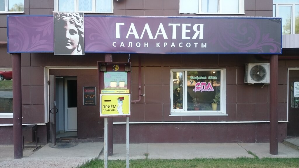 Güzellik salonu Галатея, Yahroma, foto