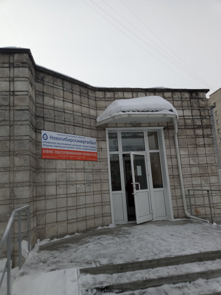 Enerji firmaları Novosibirskenergosbyt, Novosibirsk, foto