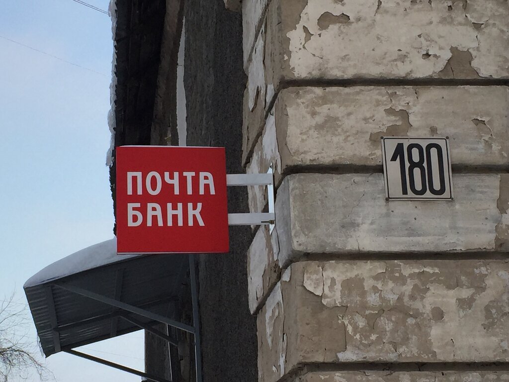 Banka Post Bank, Novosibirsk, foto