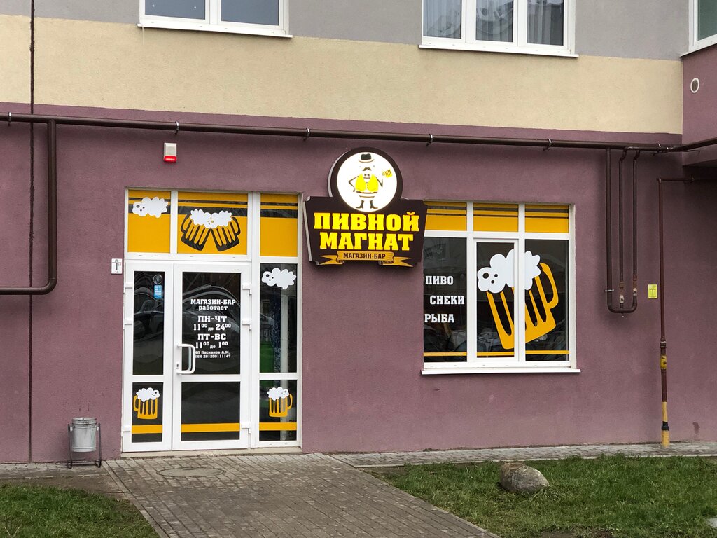 Bira dükkanı Пивной магнат, Kaliningrad, foto