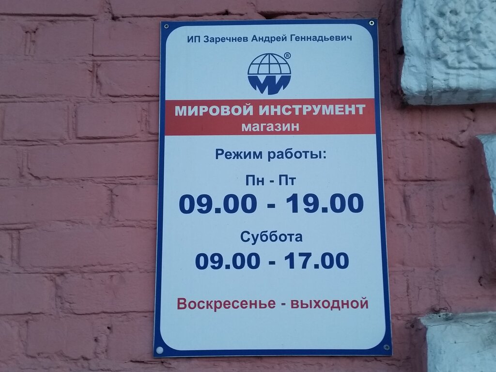 Elektrik ve benzinle çalışan aletler Mirovoy instrument, Omsk, foto