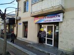 Оденься в радость (Snaypera Rubakho Street No:8), giyim mağazası  Novorossiysk'ten