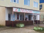 Апельсин (Zvyozdnaya ulitsa No:38А), market  Tuapse'den