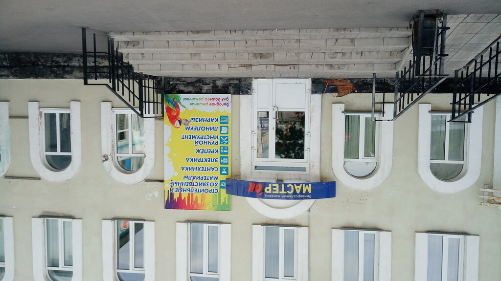 Yapı mağazası МастерОк, Kiseliovsk, foto
