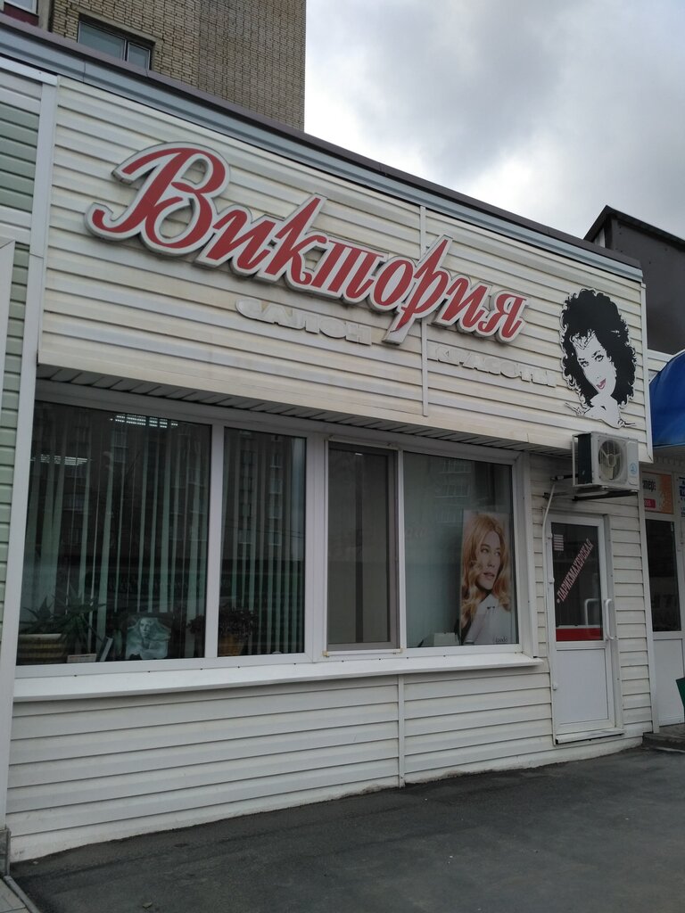 Kuaförler Виктория, Kuznetsk, foto