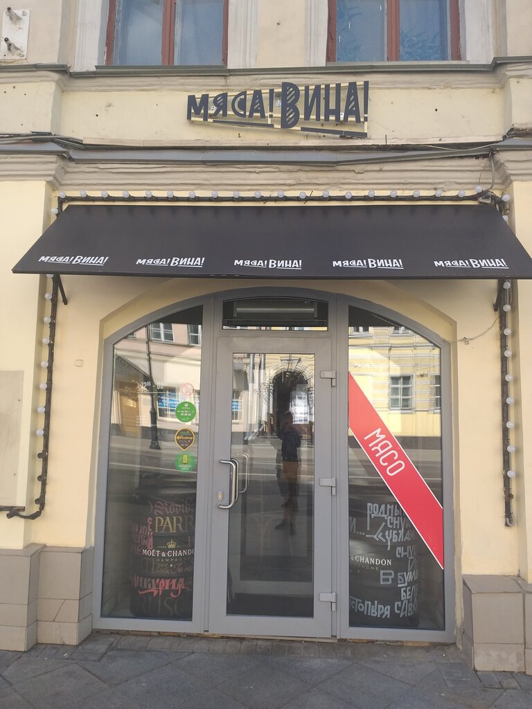 Restoran Мяса Вина, Moskova, foto